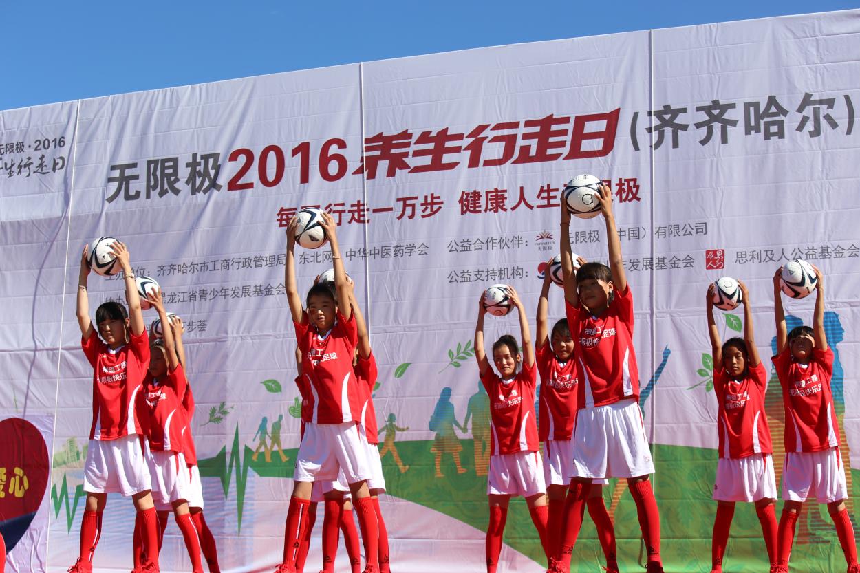 无限极2016养生行走日-东北网专题-东北网